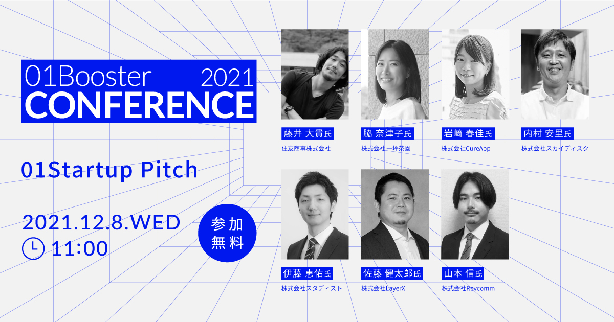 01Startup Pitch｜01Booster Conference｜日本最大級の新事業創造カンファレンス